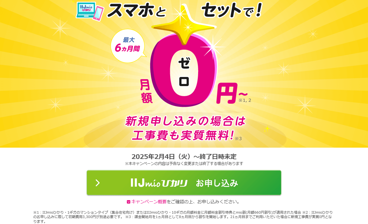 IIJmioの新料金プランを徹底解説！ユーザーの口コミ評判も！｜Soldi